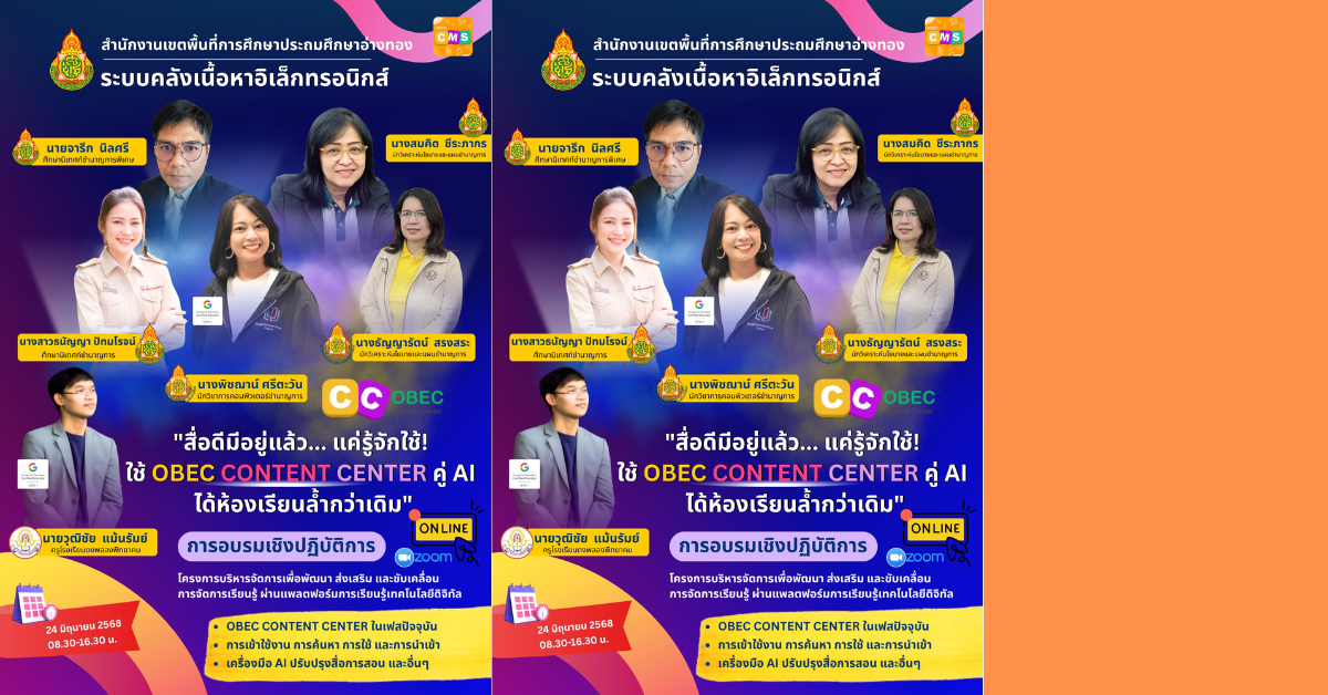 วิทยากรอบรมเชิงปฏิบัติการออนไลน์ แพลตฟอร์ม Obec Content Center โครงการบริหารจัดการเพื่อพัฒนา ...